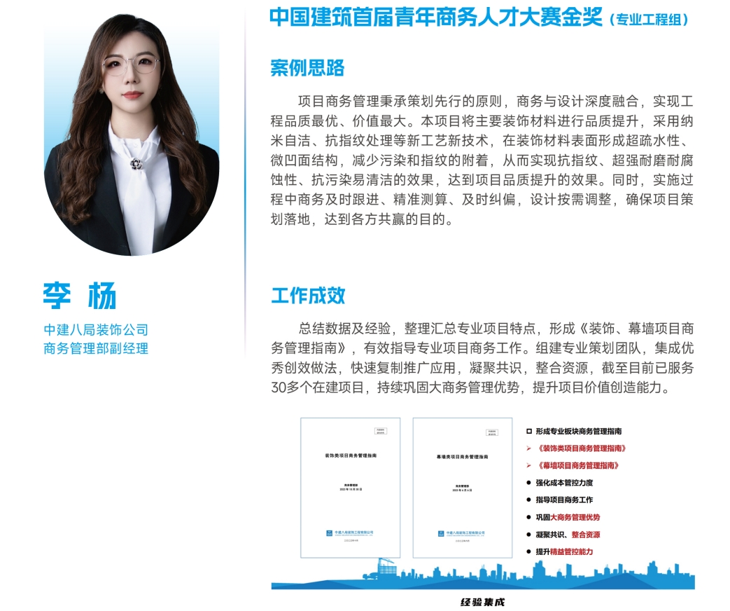 【贯彻大商务管理 提升价值创造力】中国建筑首届青年商务人才大赛金奖展示